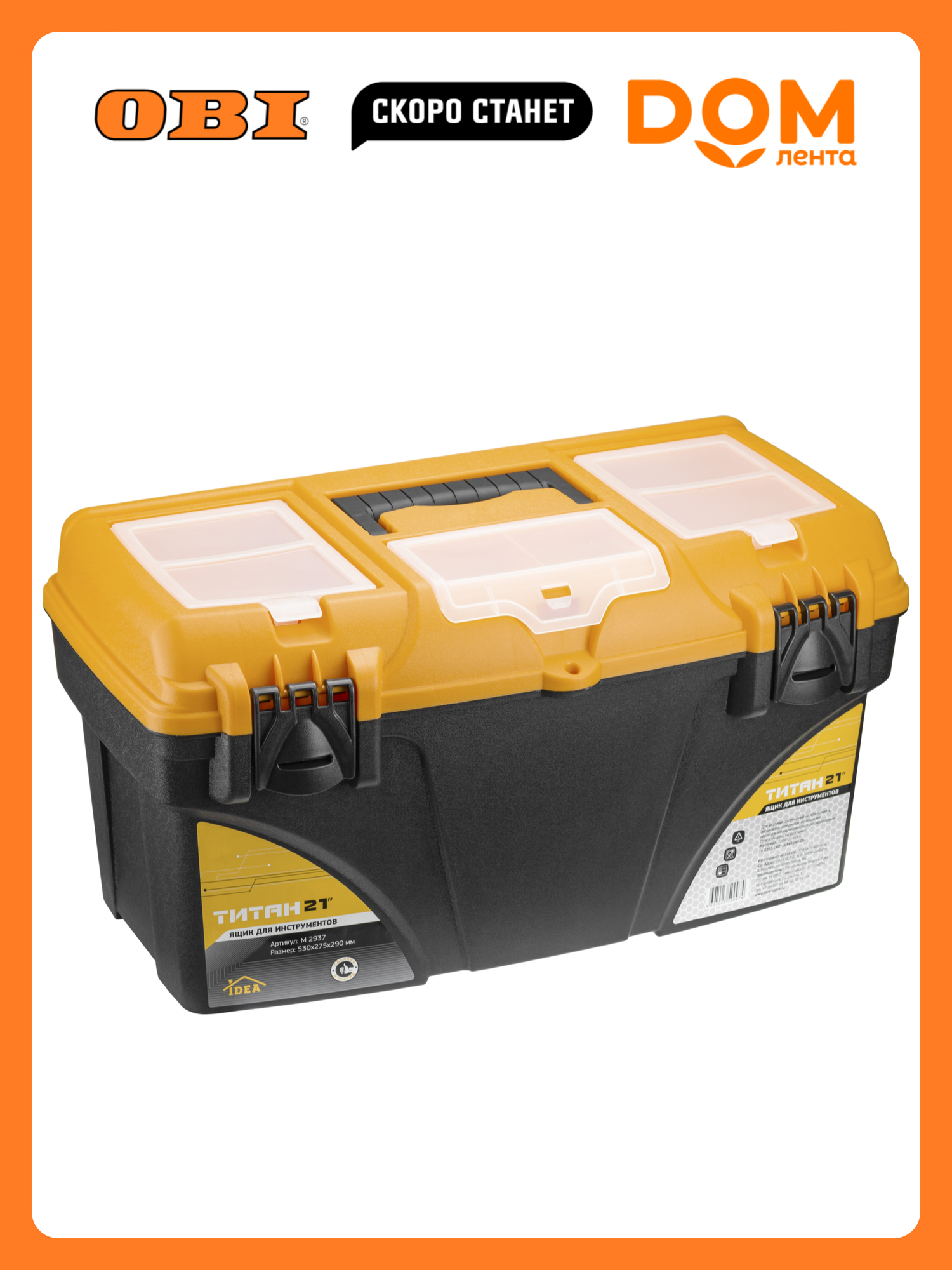 Ящик для инструментов титан 21+ секций 290х275х53 мм