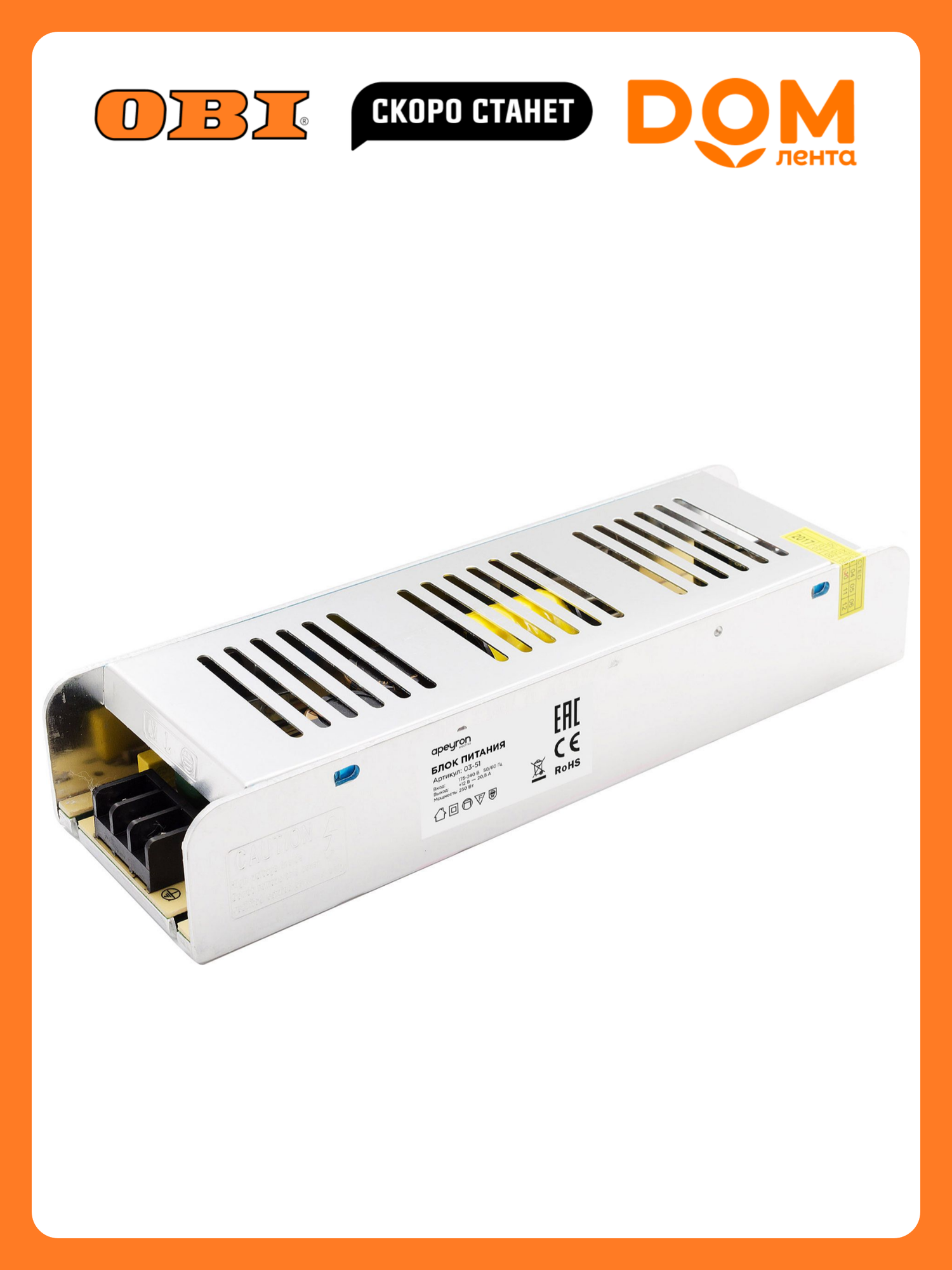 Блок питания для светодиодной ленты APEYRON 03-51 250 Вт 12 В 20,83 А IP20