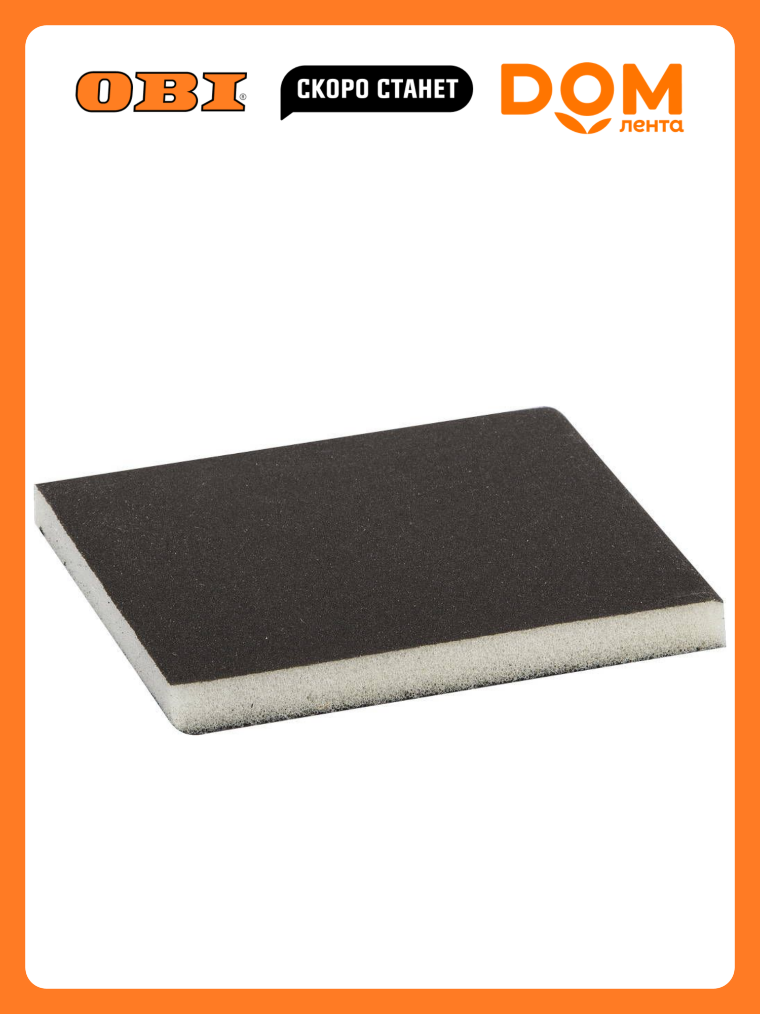 Губка шлифовальная ЗУБР, Р180, для дерева, металла, пластика, 123x98x12 мм