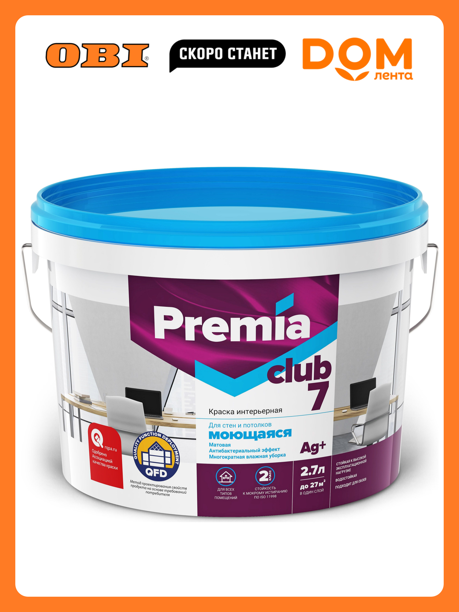 Краска интерьерная PREMIA CLUB 7 для стен и потолков белая база А ведро 2,7 л