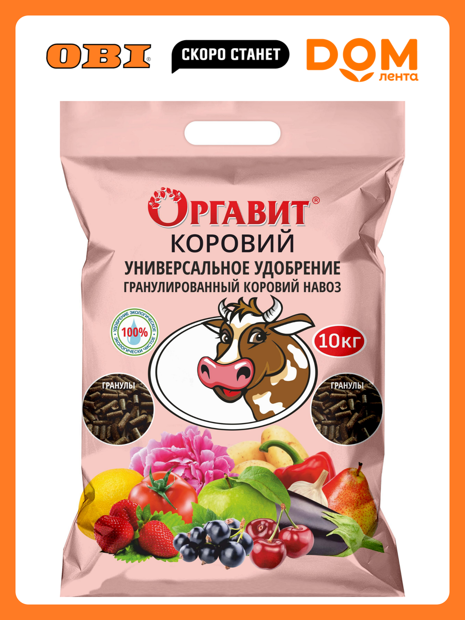 Удобрение универсальное навоз коровий оргавит, гранулы 10 кг