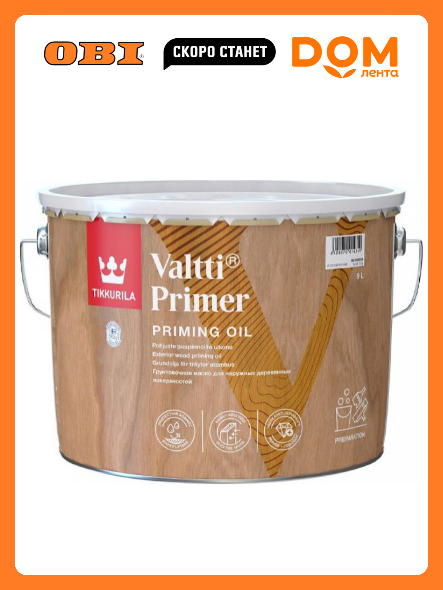 Грунтовка Tikkurila "Valtti Primer", для наружных и внутренних работ, 9 л