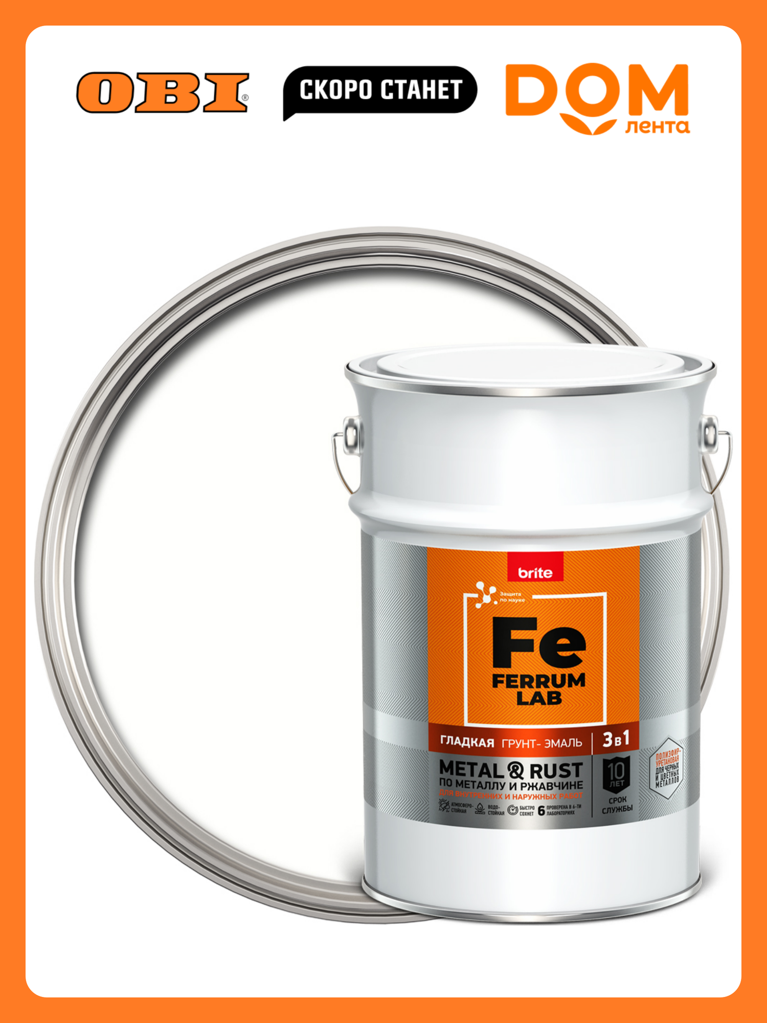 Грунт-эмаль FERRUM LAB по ржавчине 3 в 1 белая глянцевая база А, банка 4,5 л