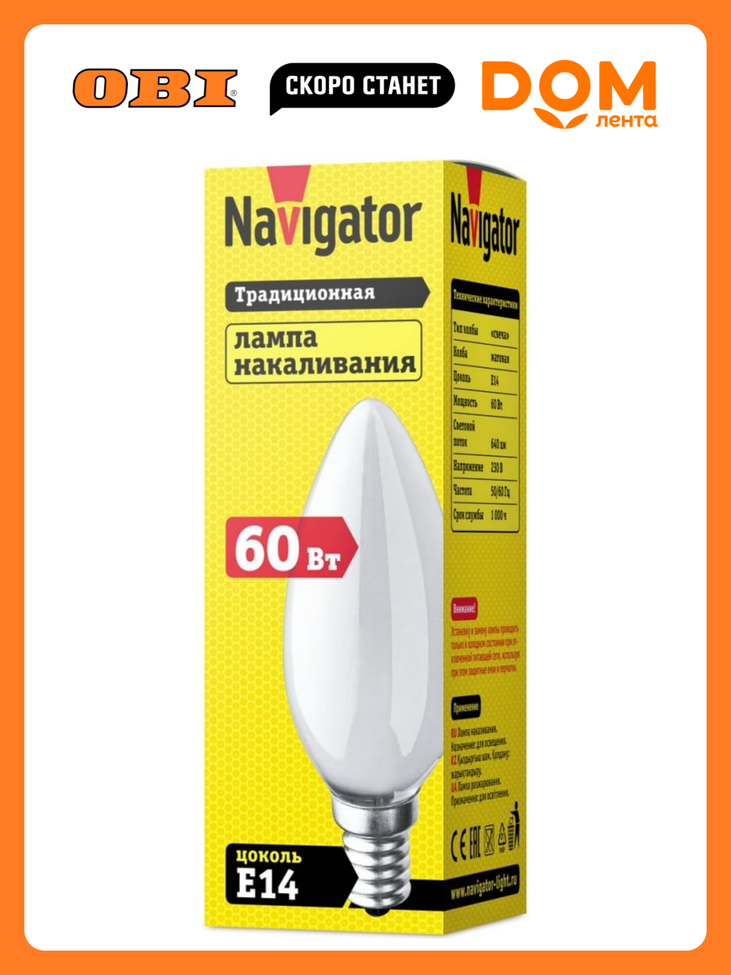 Лампа накаливания Navigator, свеча, E14, 60Вт, 3000К, матовая, белая