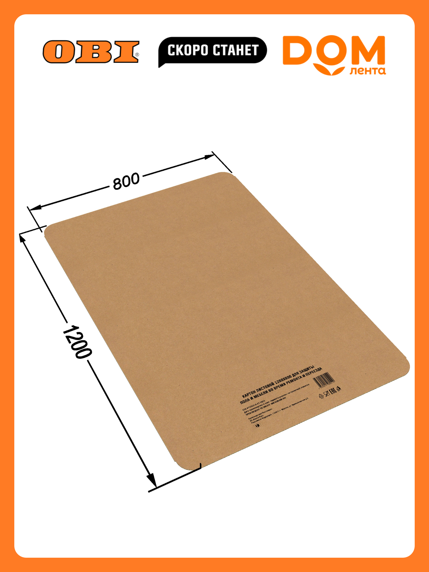 Картон листовой, для упаковки и ремонта, 120x80см, коричневый