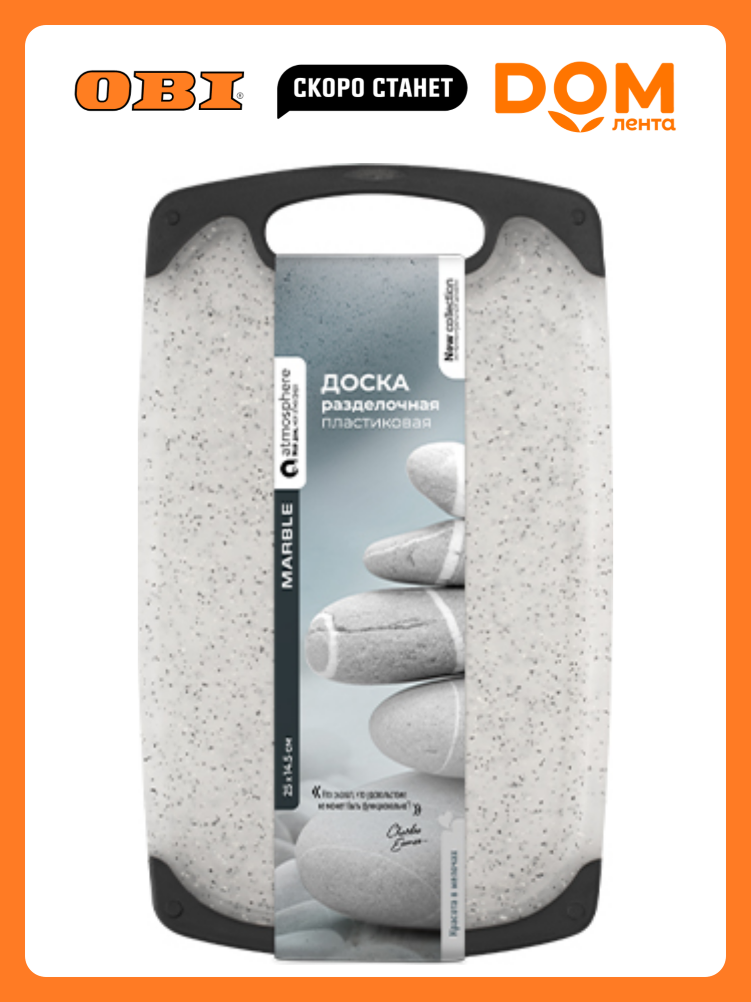 Разделочная доска ATMOSPHERE of Art Marble, пластик, 25 см x 14,5 см, белая