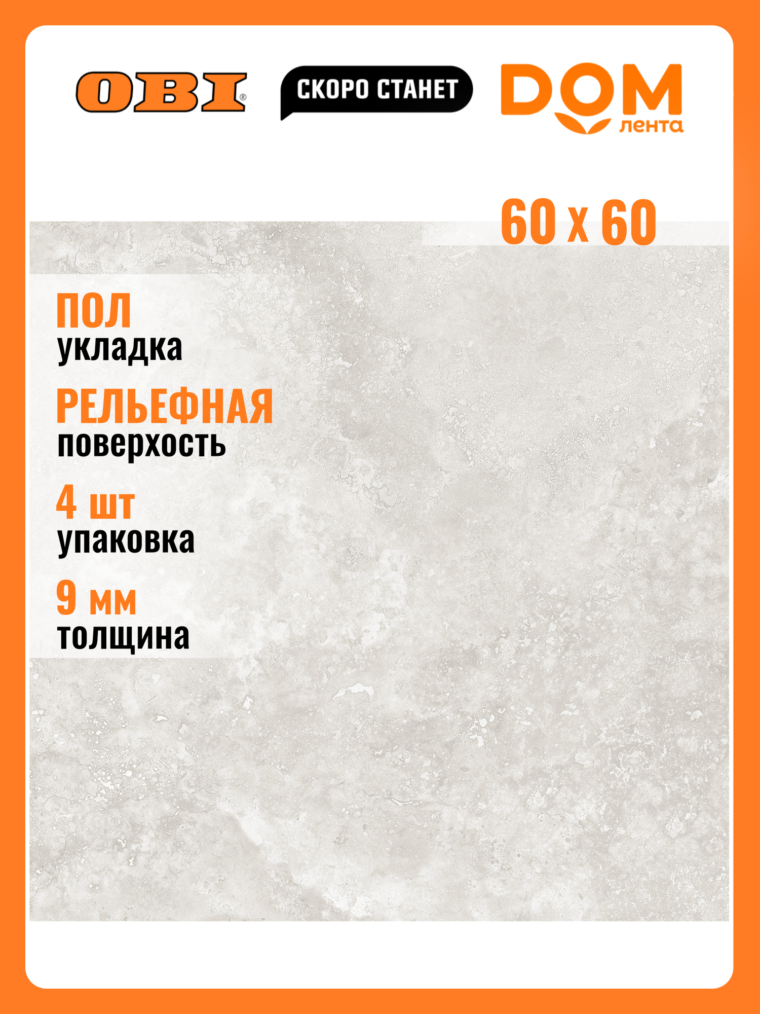 Керамогранит Mystical Charm Bianco Relief Matt 60X60 см 1,44 м2