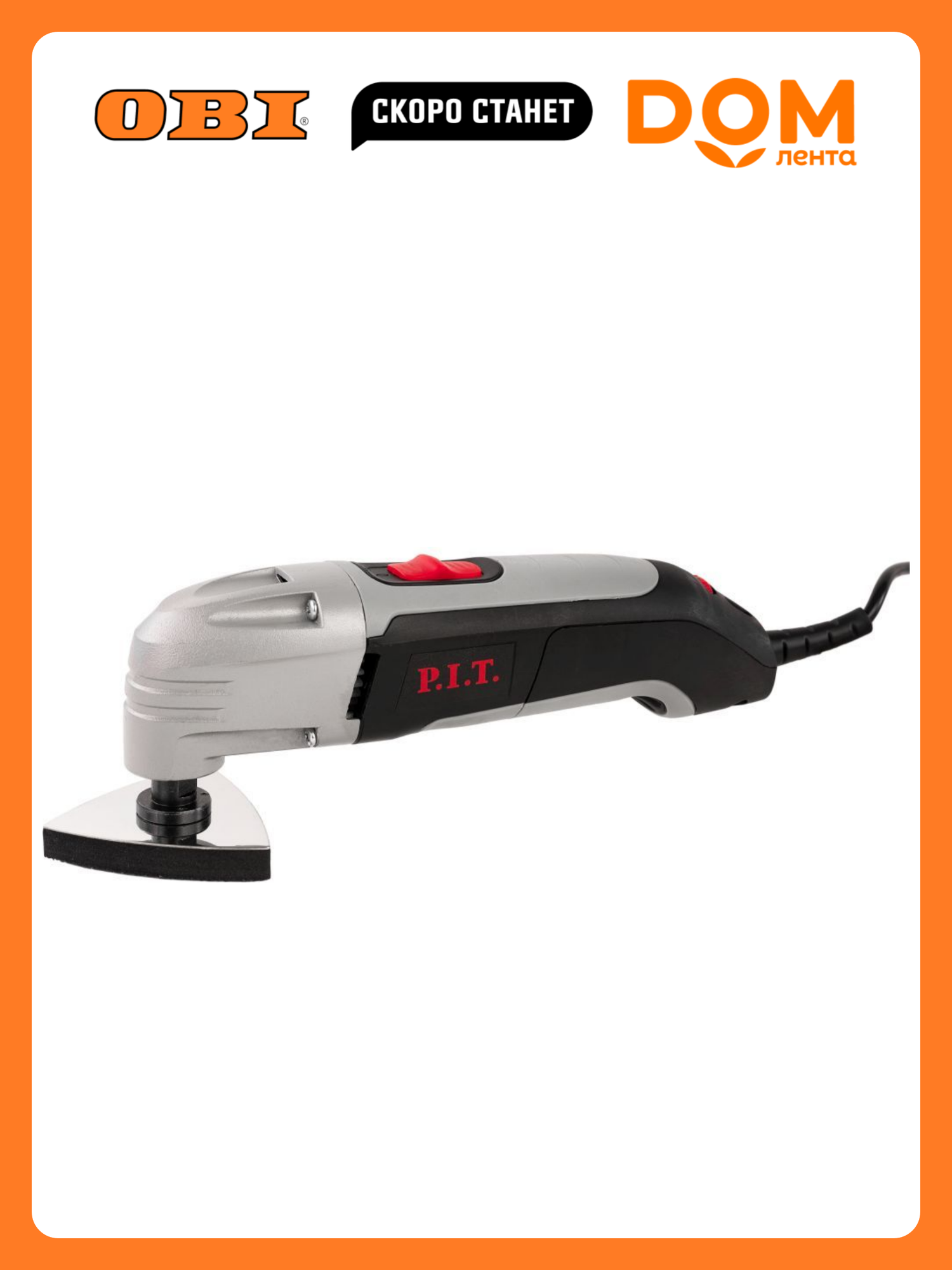 Реноватор электрический P.I.T. PMT350-C1 350Вт