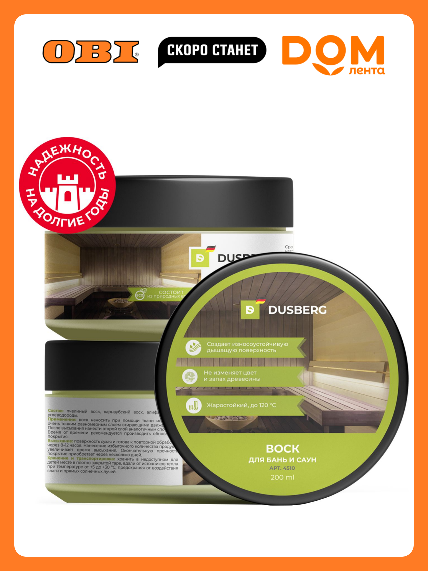 Воск для бань и саун Dusberg 0,2 л шелковисто-матовый бесцветный