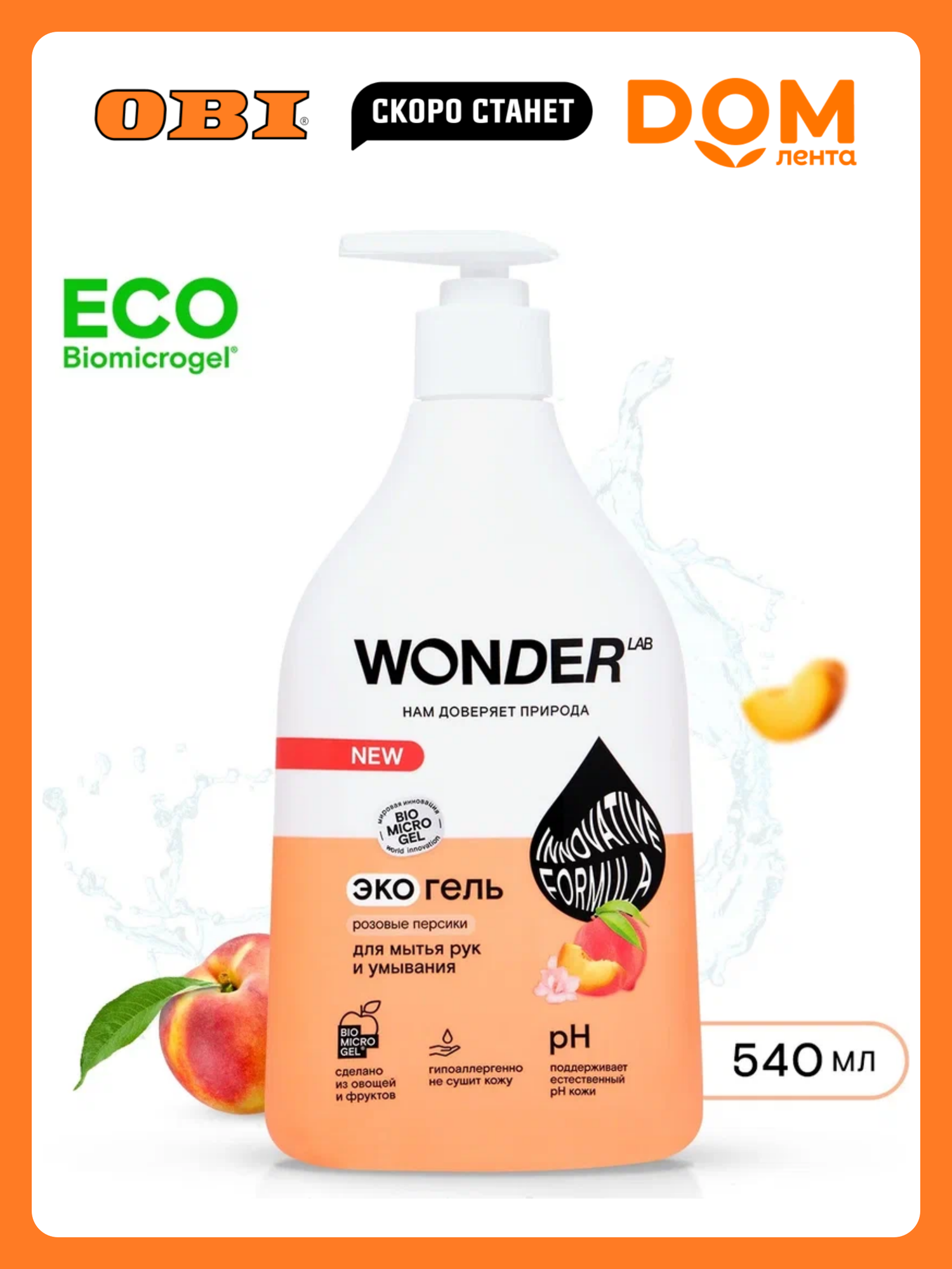Мыло жидкое Wonder Lab "Розовые персики", гипоаллергенное, для всех типов кожи, 540мл