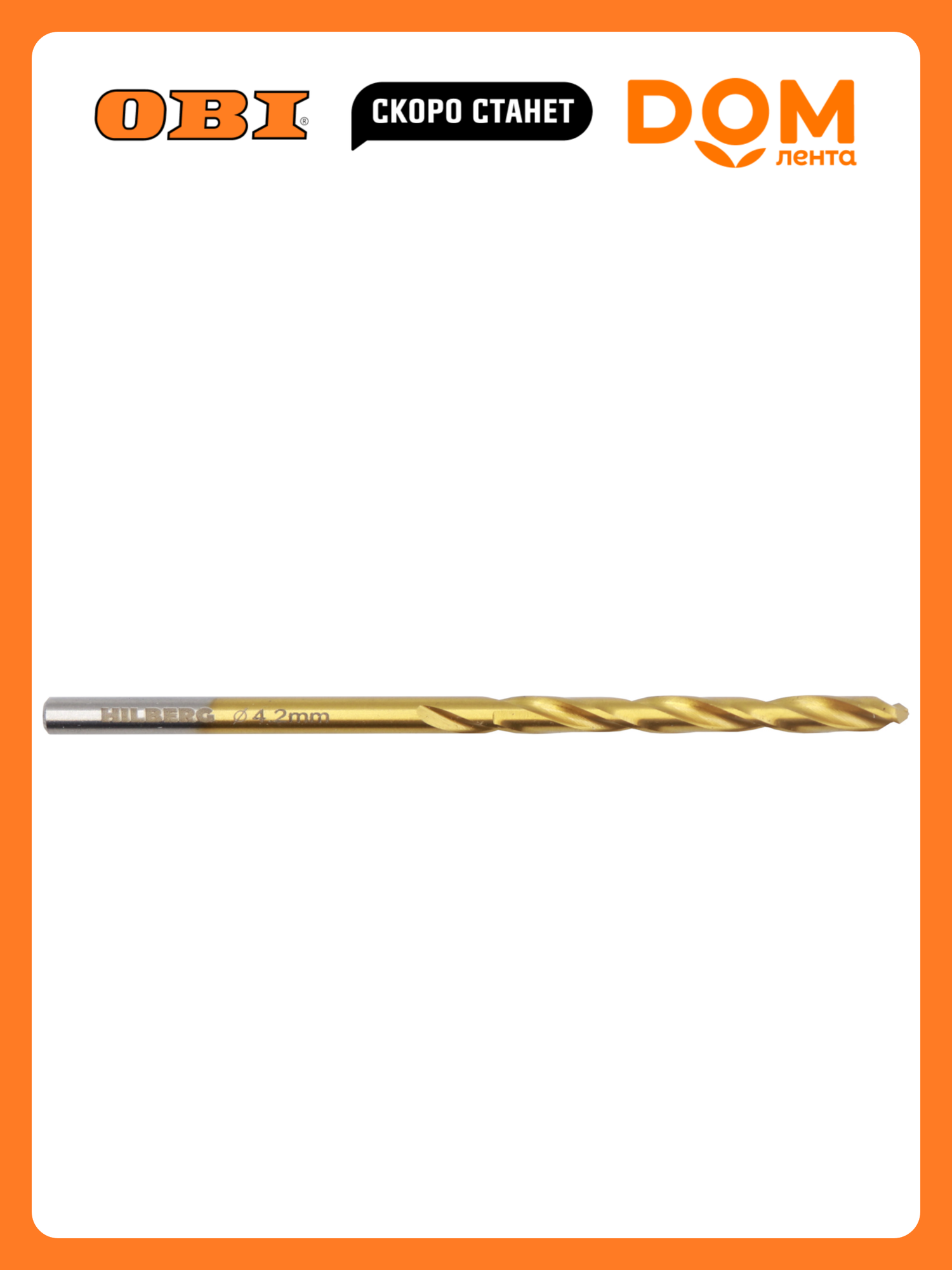 Сверло по металлу 4.2*75(43) мм HILBERG Cobalt 5% TOP, CO042