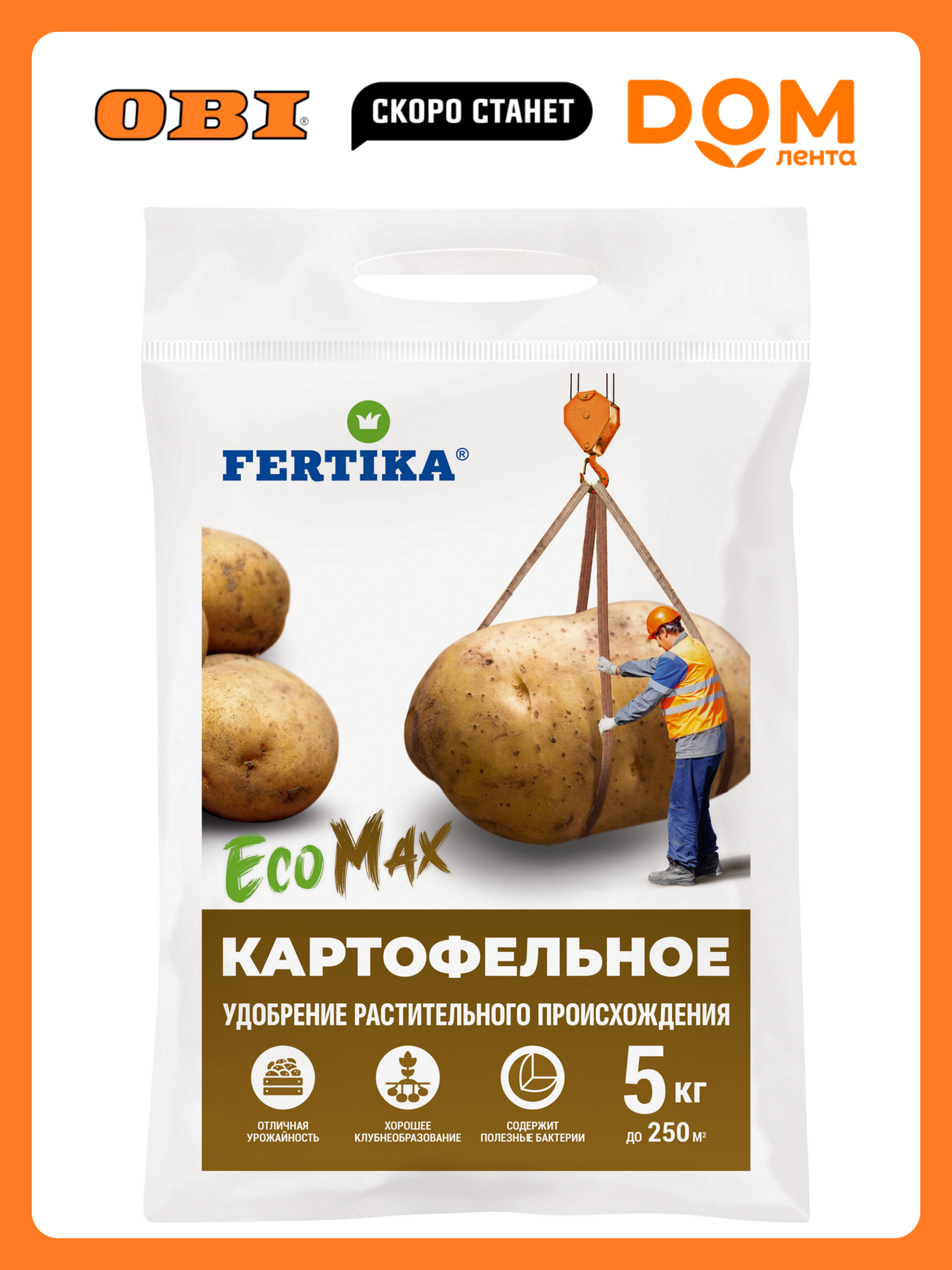 Удобрение Fertika "Картофельное ЭкоМакс", для овощных культур, 5 кг