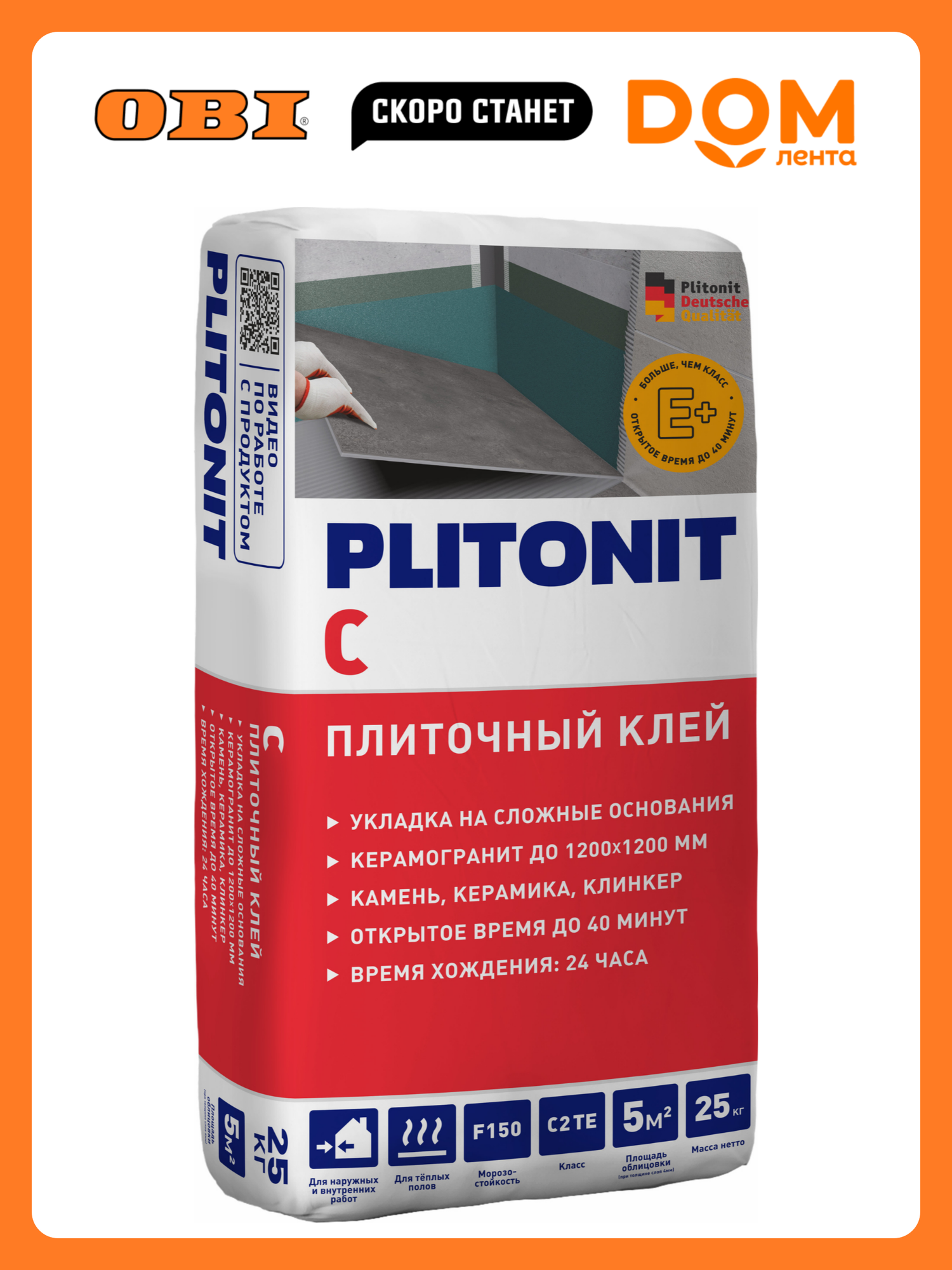Плиточный клей цементный PLITONIT плитонит С 25 кг
