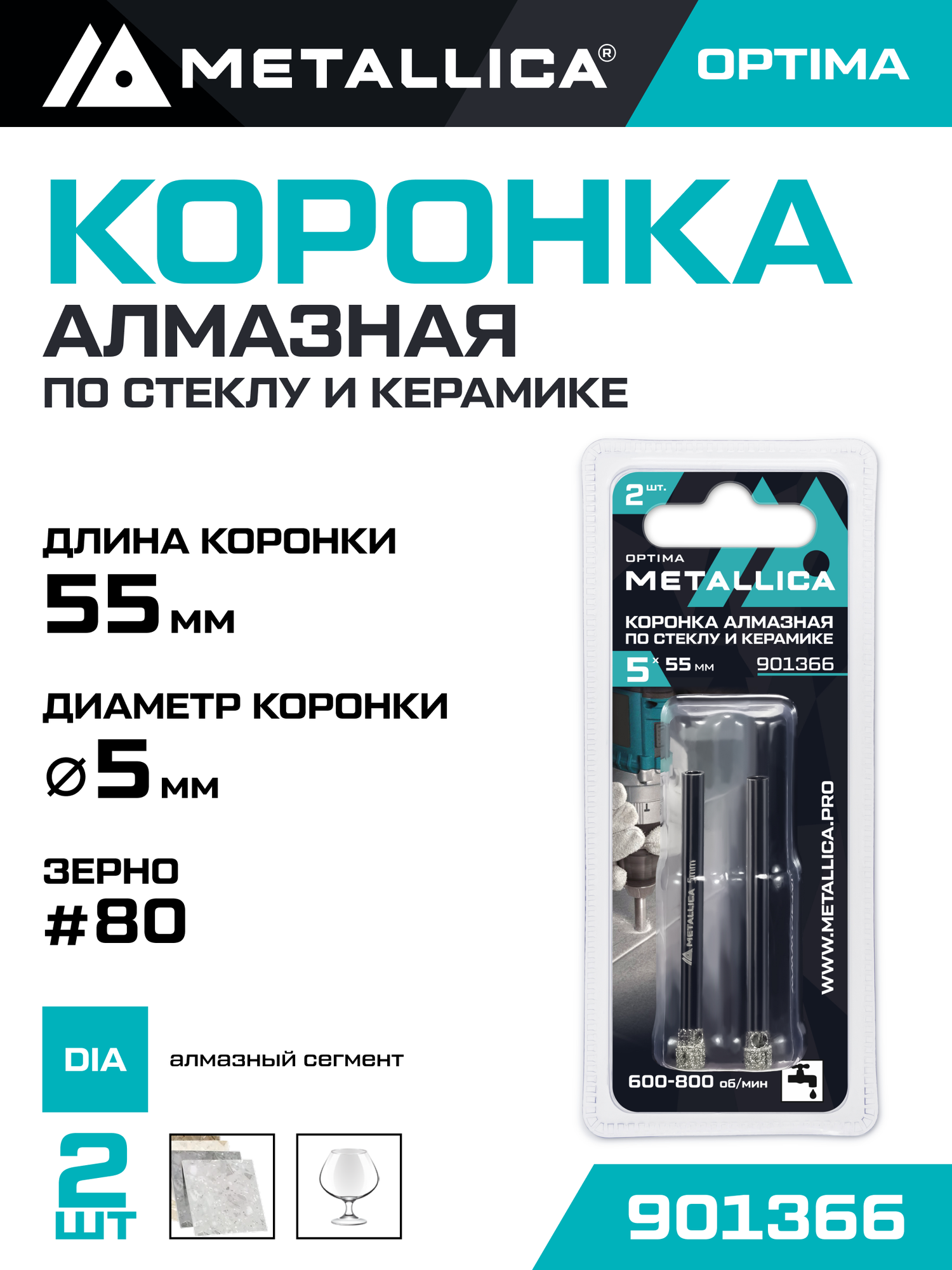 Коронки алмазные METALLICA Optima, для стекла, плитки, керамики, 5 мм, 2 шт.