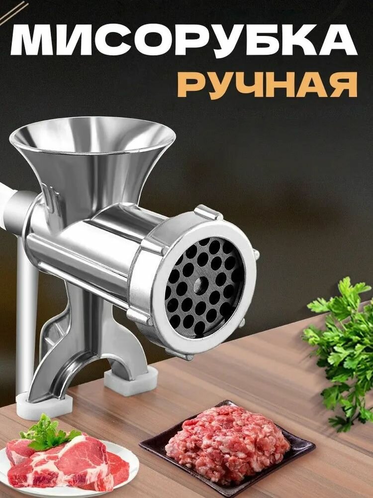 Мясорубка ручная механическая алюминиевая с насадкой для приготовления домашней колбасы, измельчитель для фарша, перца и чеснока