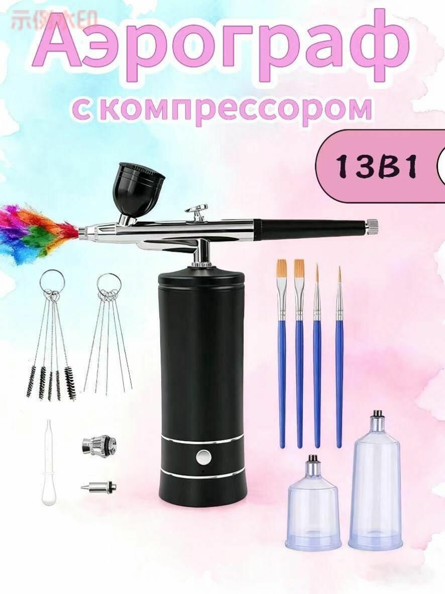 Аэрограф для творчества