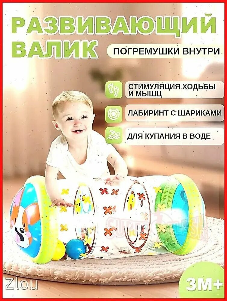 Развивающий надувной валик для малыша, погремушка, с шариками MIAOJIA