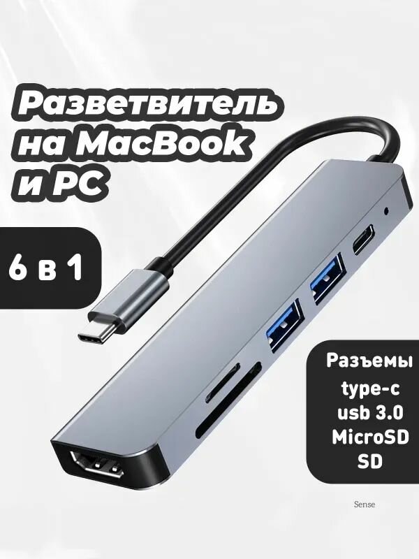 USB разветвитель для Macbook 6 в 1 USB HUB Type C док станция Usb 3.0 хаб 3 0 переходник концентратор адаптер thunderbolt 4k Hdmi TF SD картридер для макбука USB-2.0 Type-c MacBook Pro 2016/2017/2018
