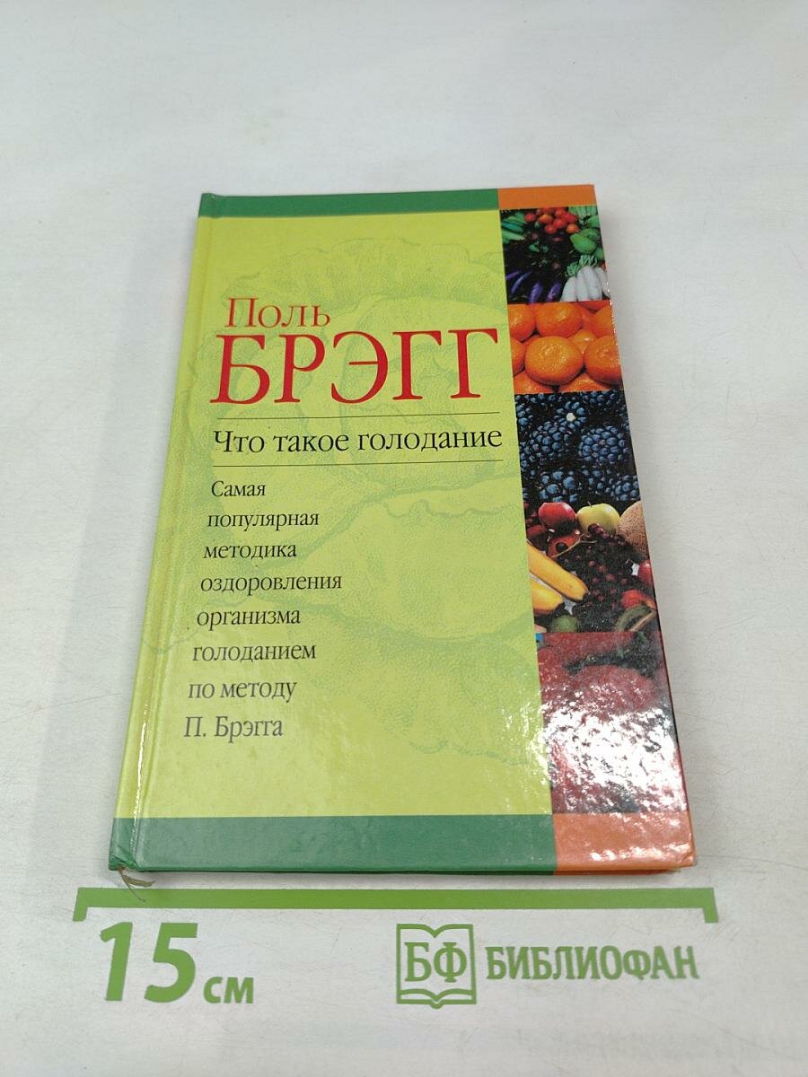 Что такое голодание