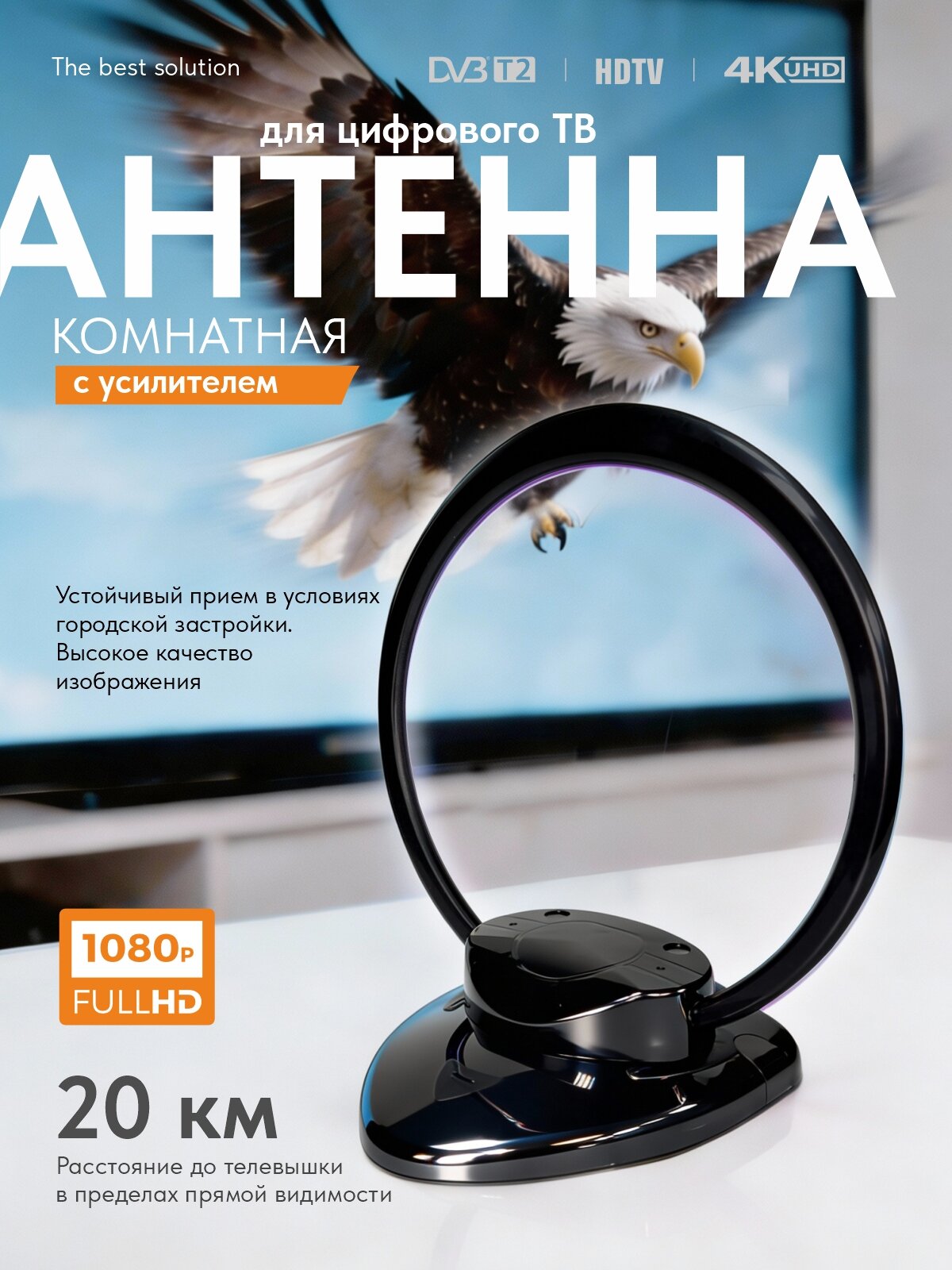 Комнатная антенна для цифрового ТВ с усилителем РЭМО Bas-5149USB черная