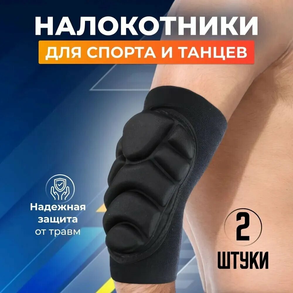 Защита локтя, размер: M