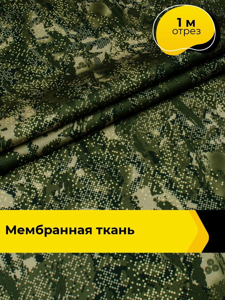 Ткань мембрана для спецодежды Алова камуфляжная, отрез 1 м*148 см, цвет зеленый
