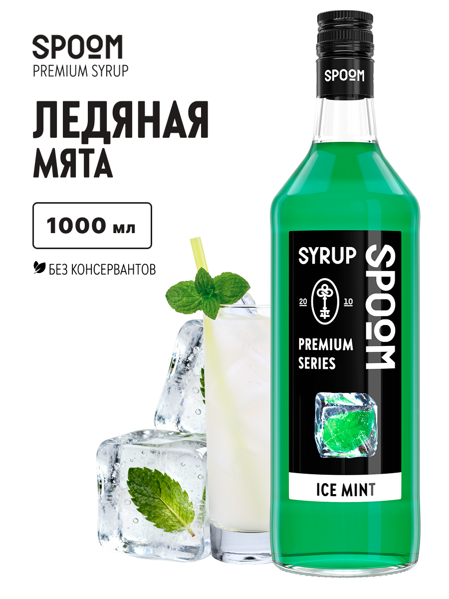 Сироп SPOOM Ледяная мята 1 литр
