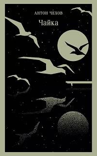 Книга "Чайка"