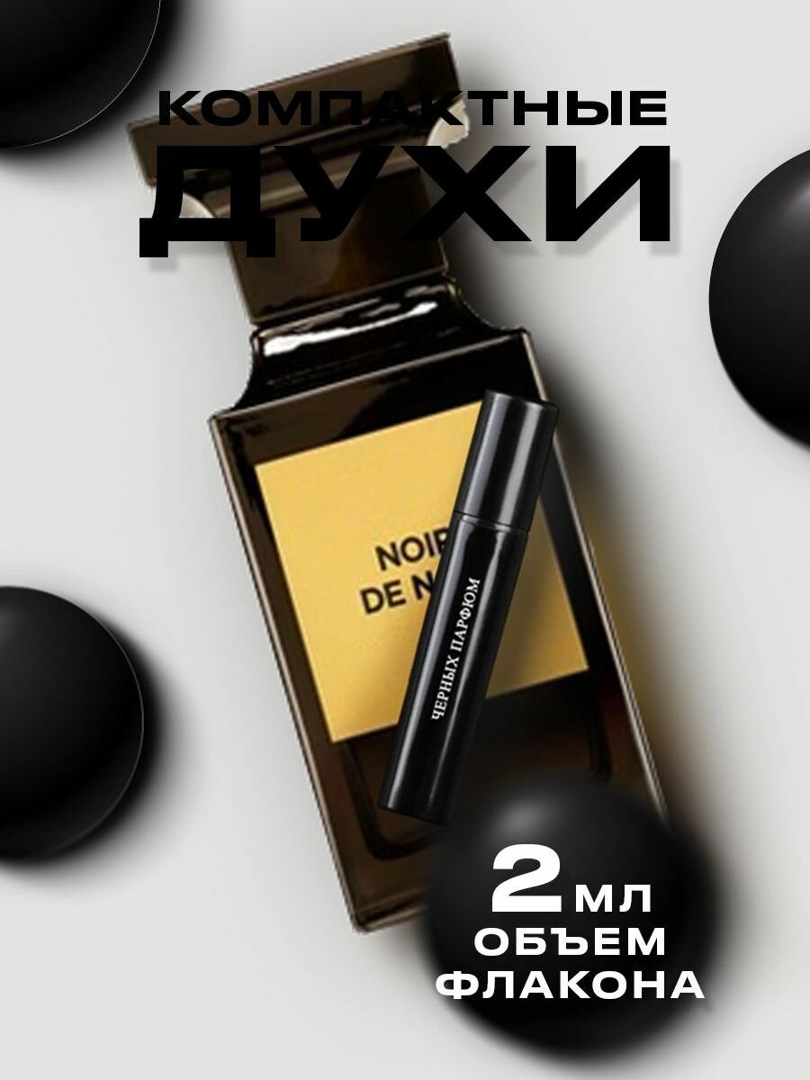 Духи унисекс Noir de noir 2 мл от Черных Парфюм