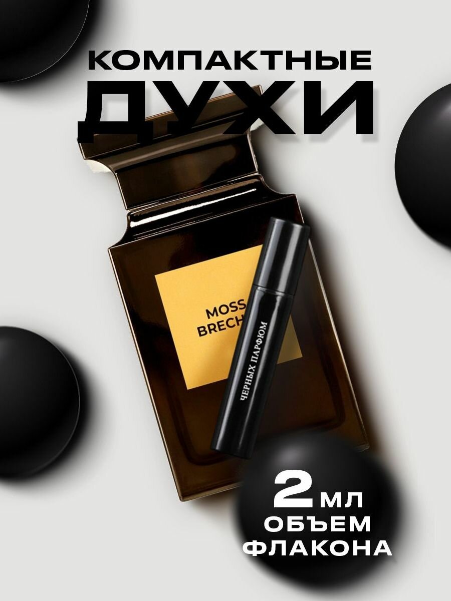 Духи унисекс Moss breches 2 мл от Черных Парфюм