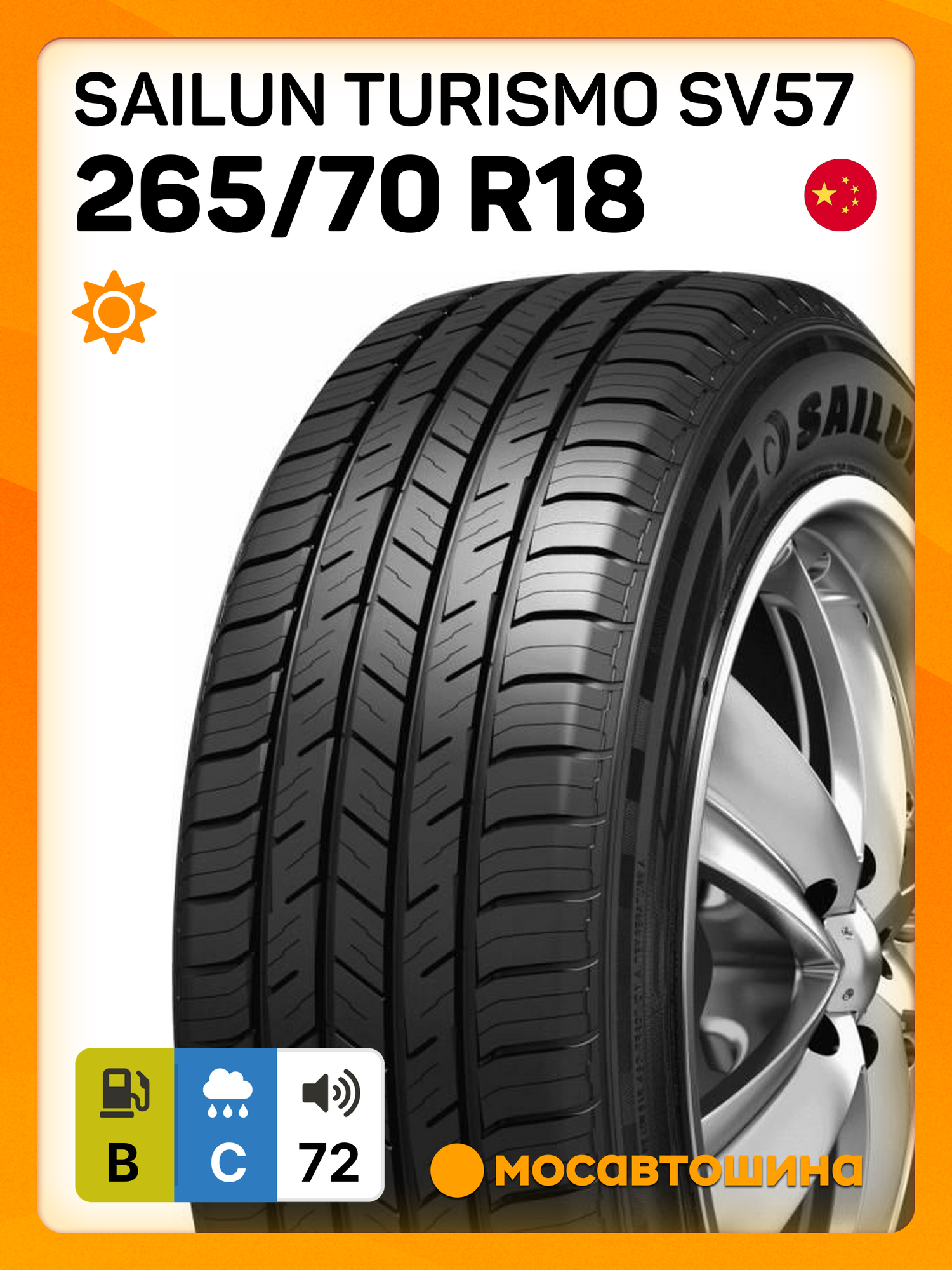 Летние автомобильные шины Sailun Turismo SV57 265/70 R18 116T