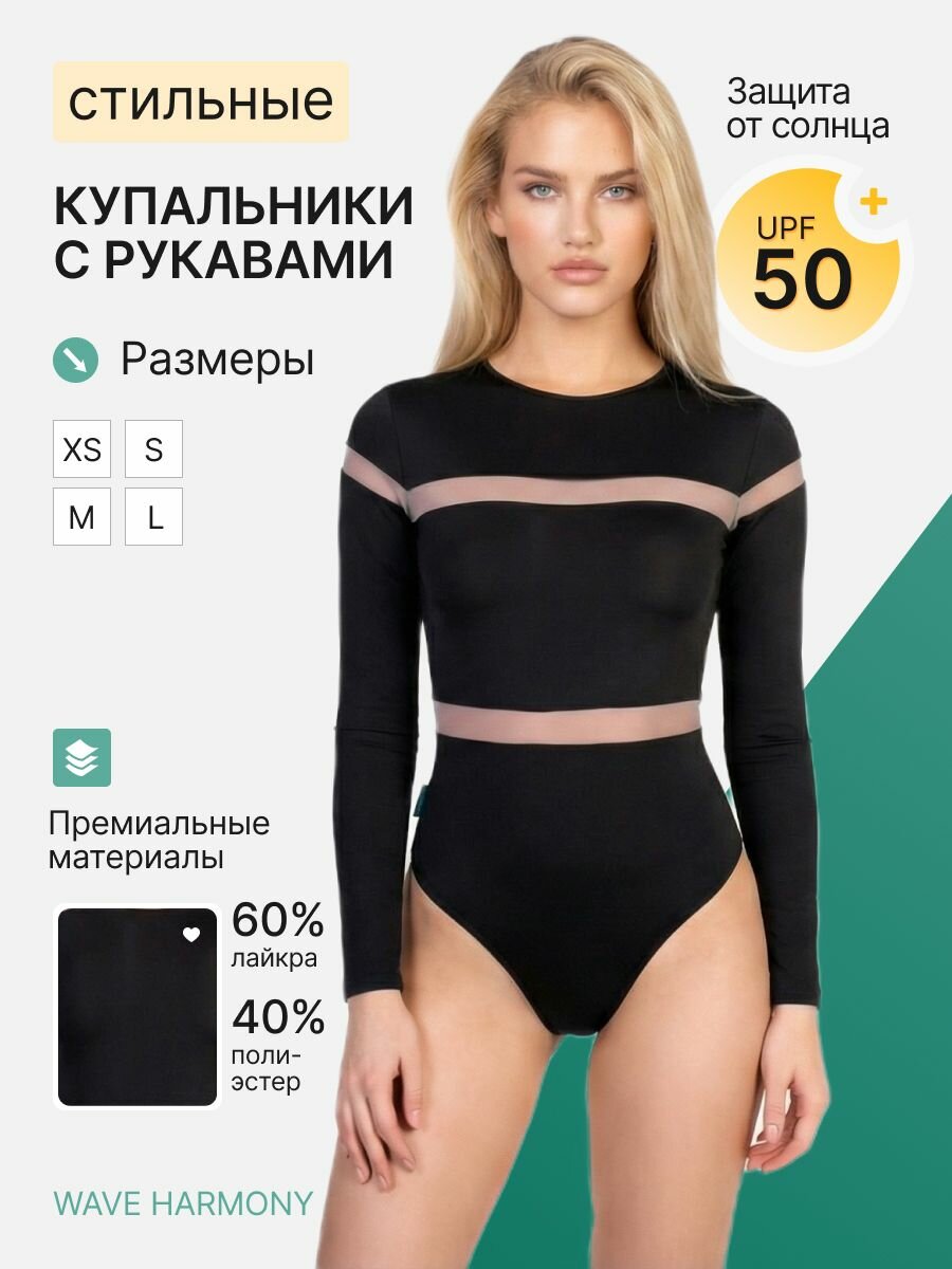 Купальник
