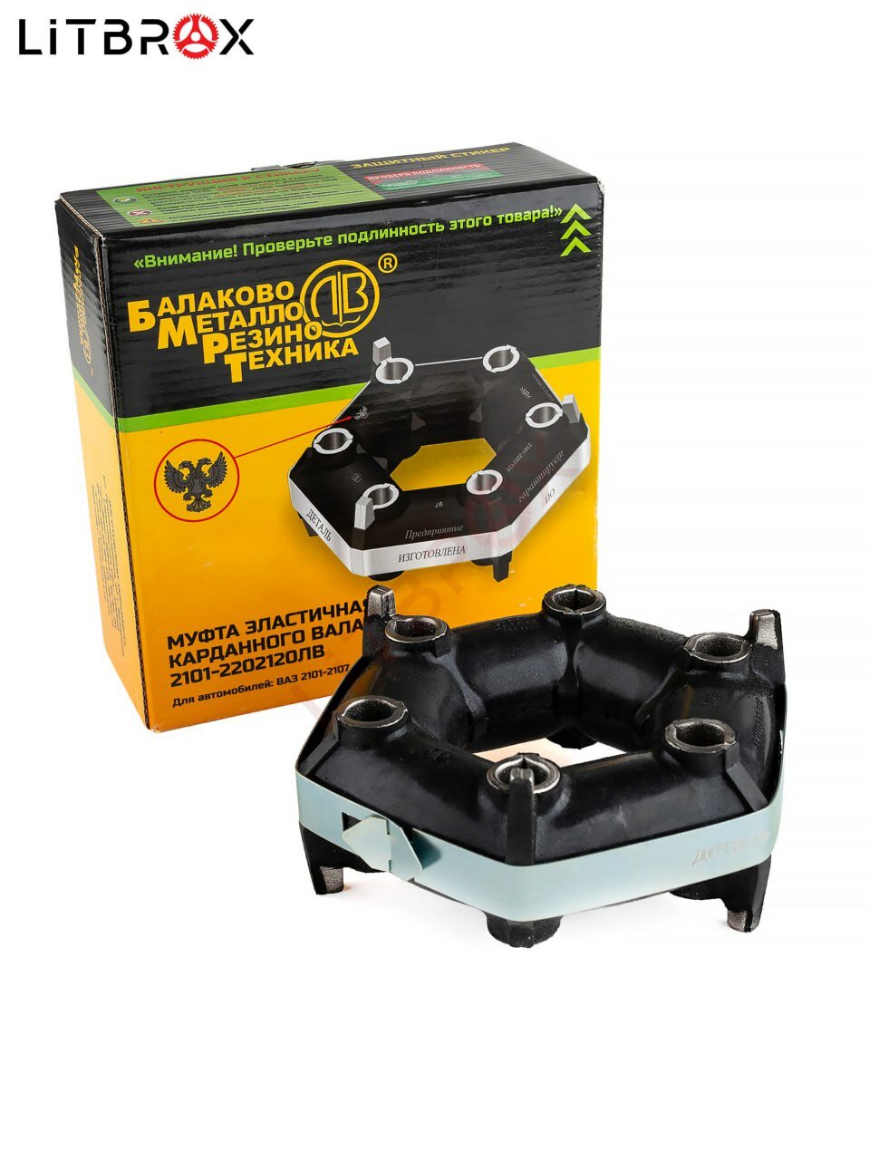 Муфта эластичная карданного вала 'бмрт' 2101-07, 2121, 21213-214, Niva/Нива / 10120 / 2101-2202120