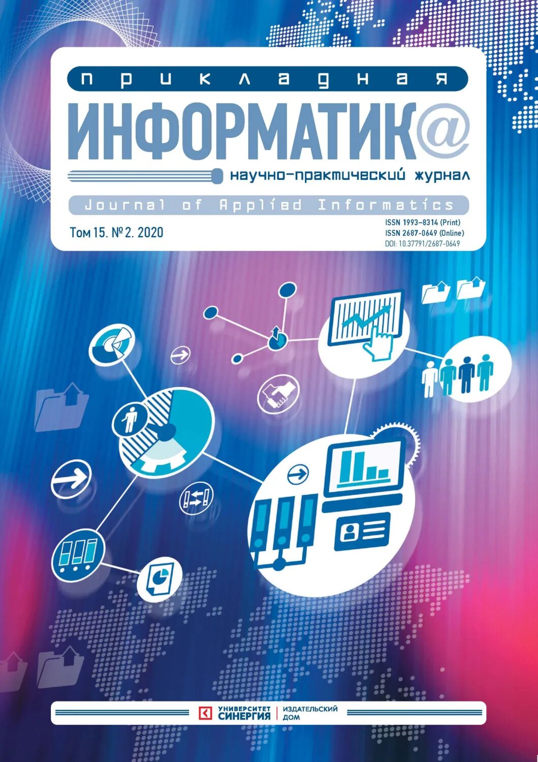 Прикладная информатика №2 (86) 2020 [Цифровая книга]