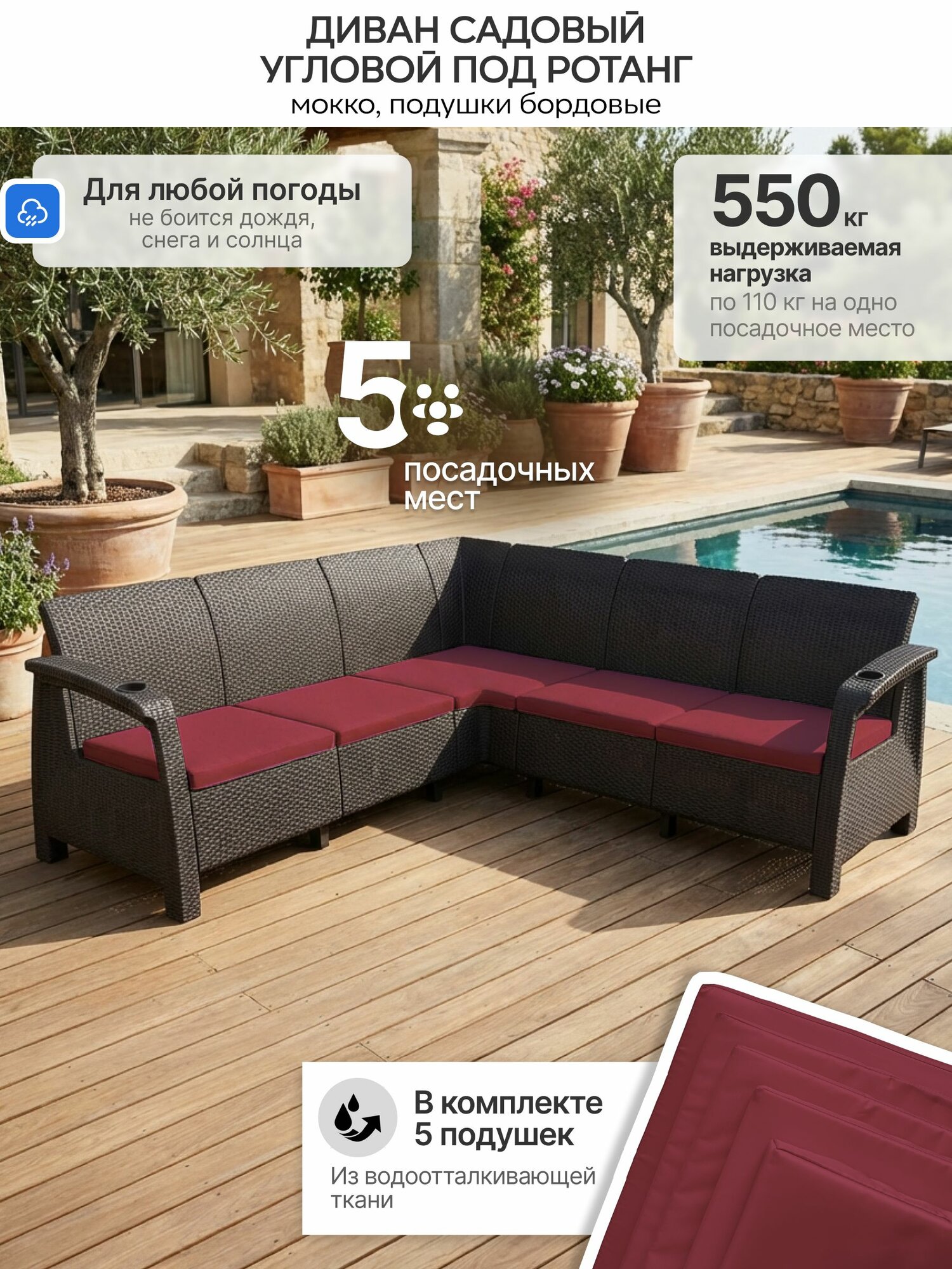 Диван угловой под Ротанг коричневый, c бордовыми подушками и подстаканниками без стола