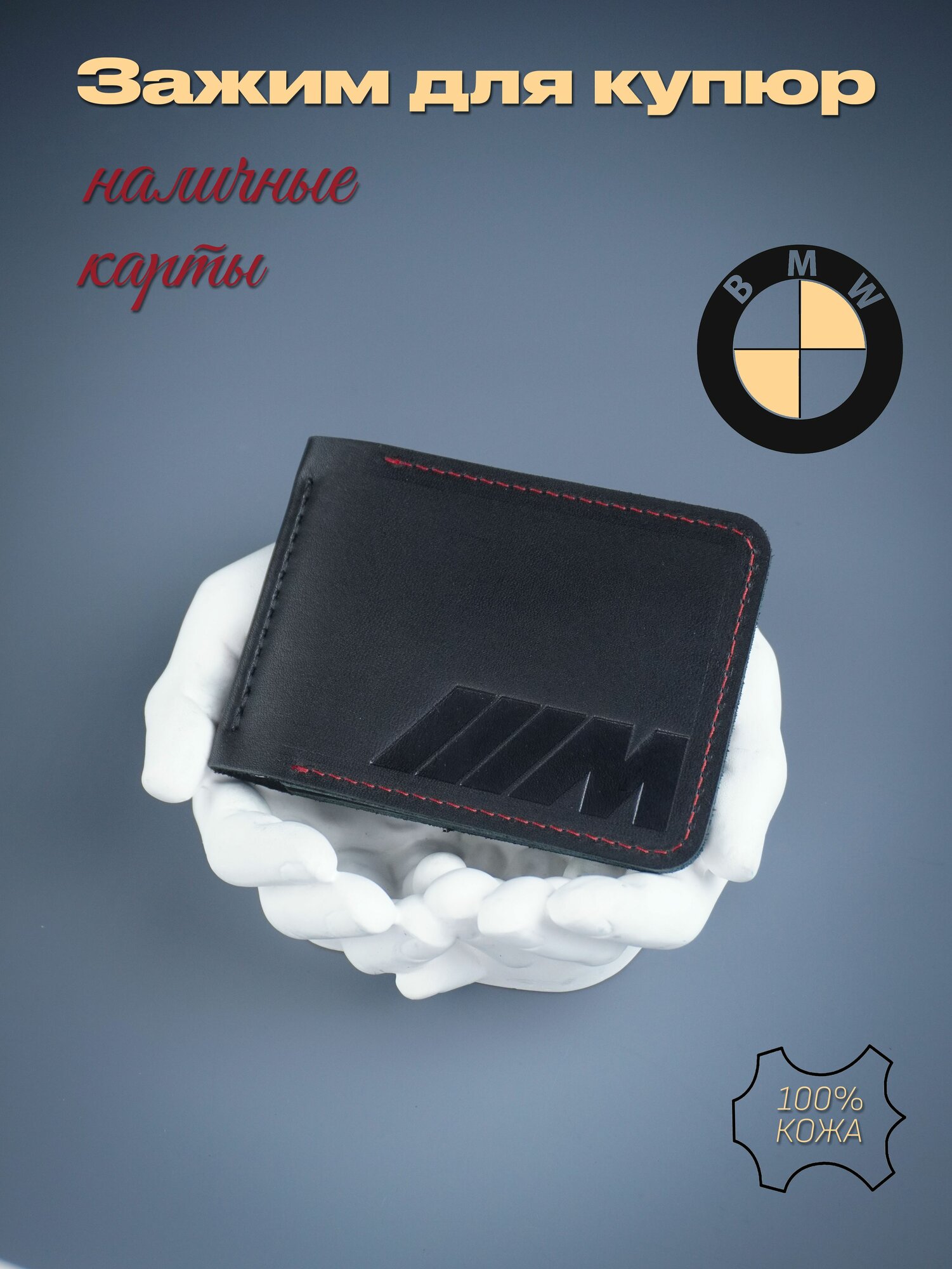 Зажим для купюр