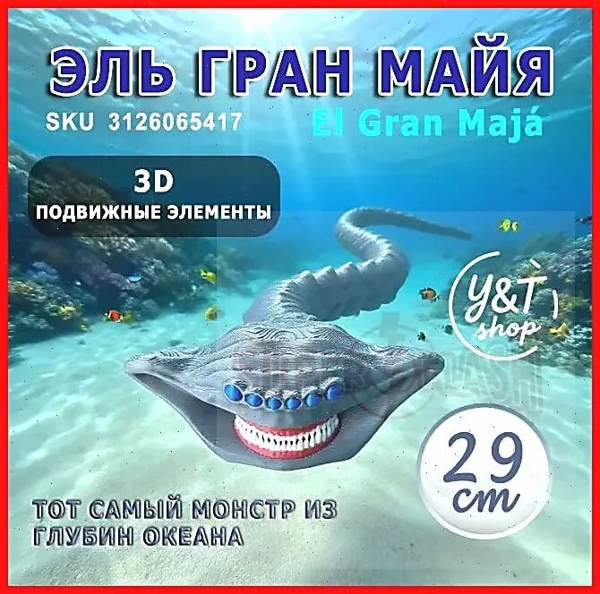 Эль гран майя игрушка / Фигурка антистресс El Gran Maj