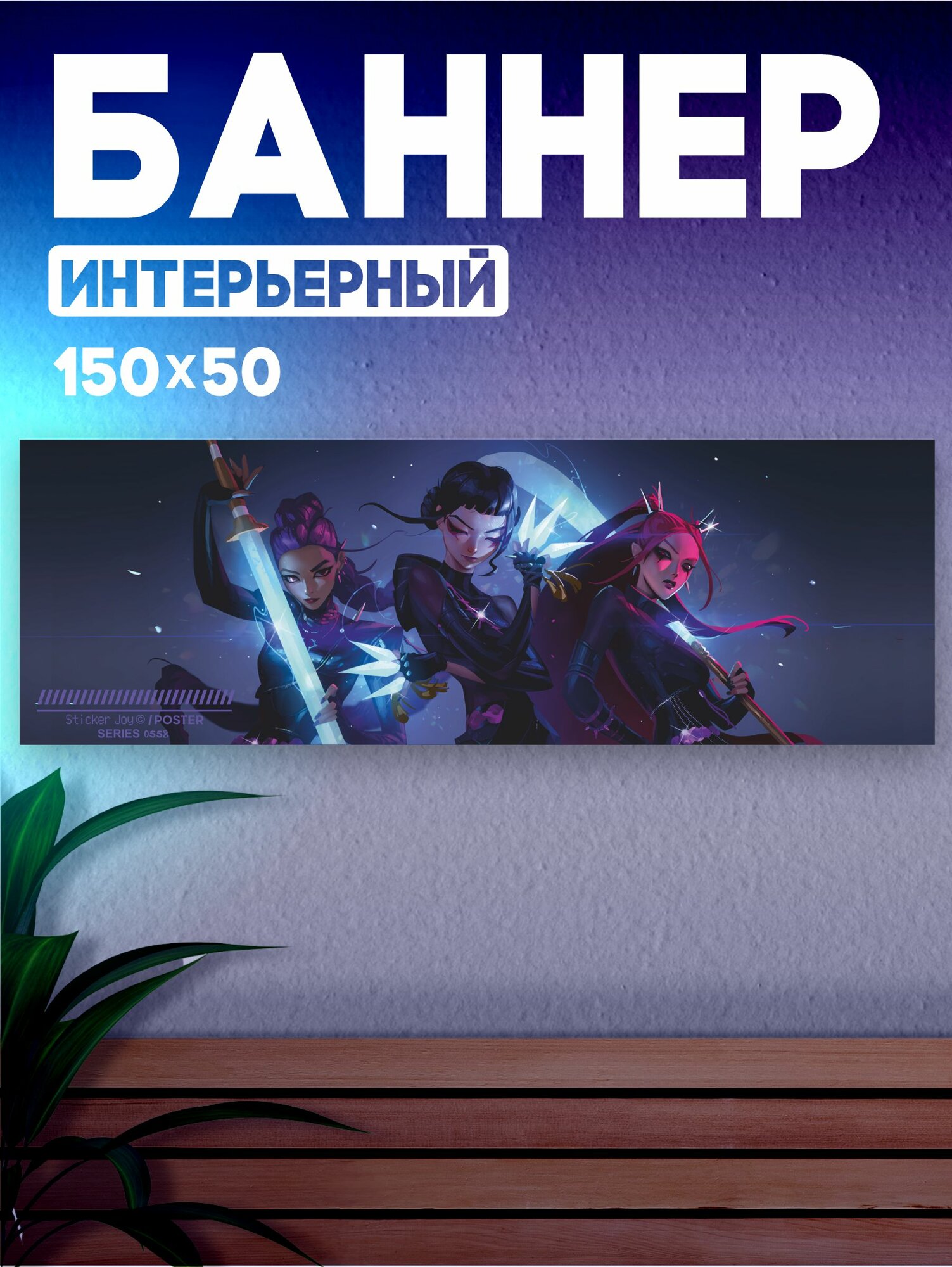 Постеры на стену баннер кпоп охотницы на демонов