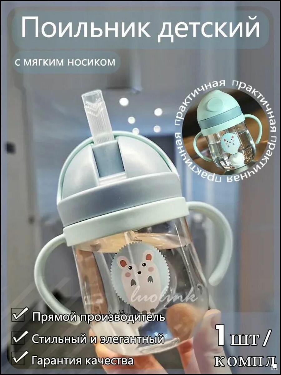 Непроливайка-непроливайка с трубочкой для детей от 5 месяцев, 250 мл, небесно-голубой (ледяная лазурь), антискользящие ручки + съемный держатель, BPA-free (пищевой силикон ГОСТ 33222-2025)