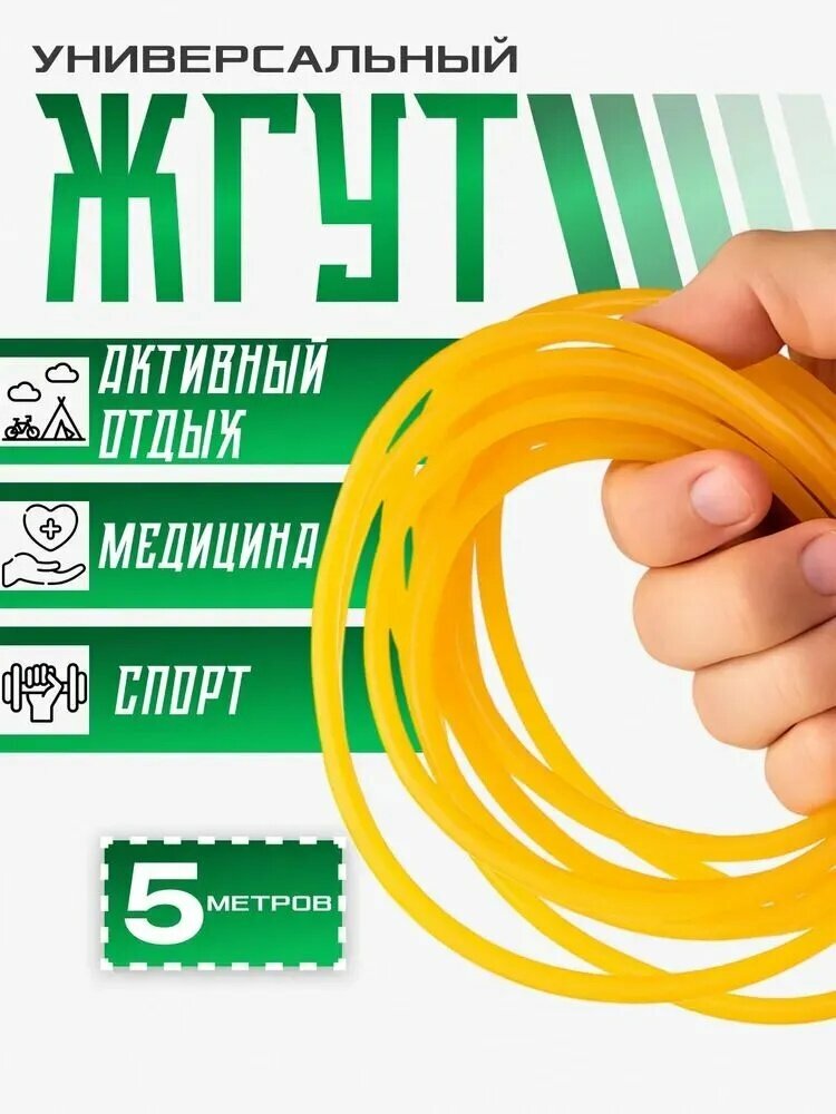 Резинка для рогатки