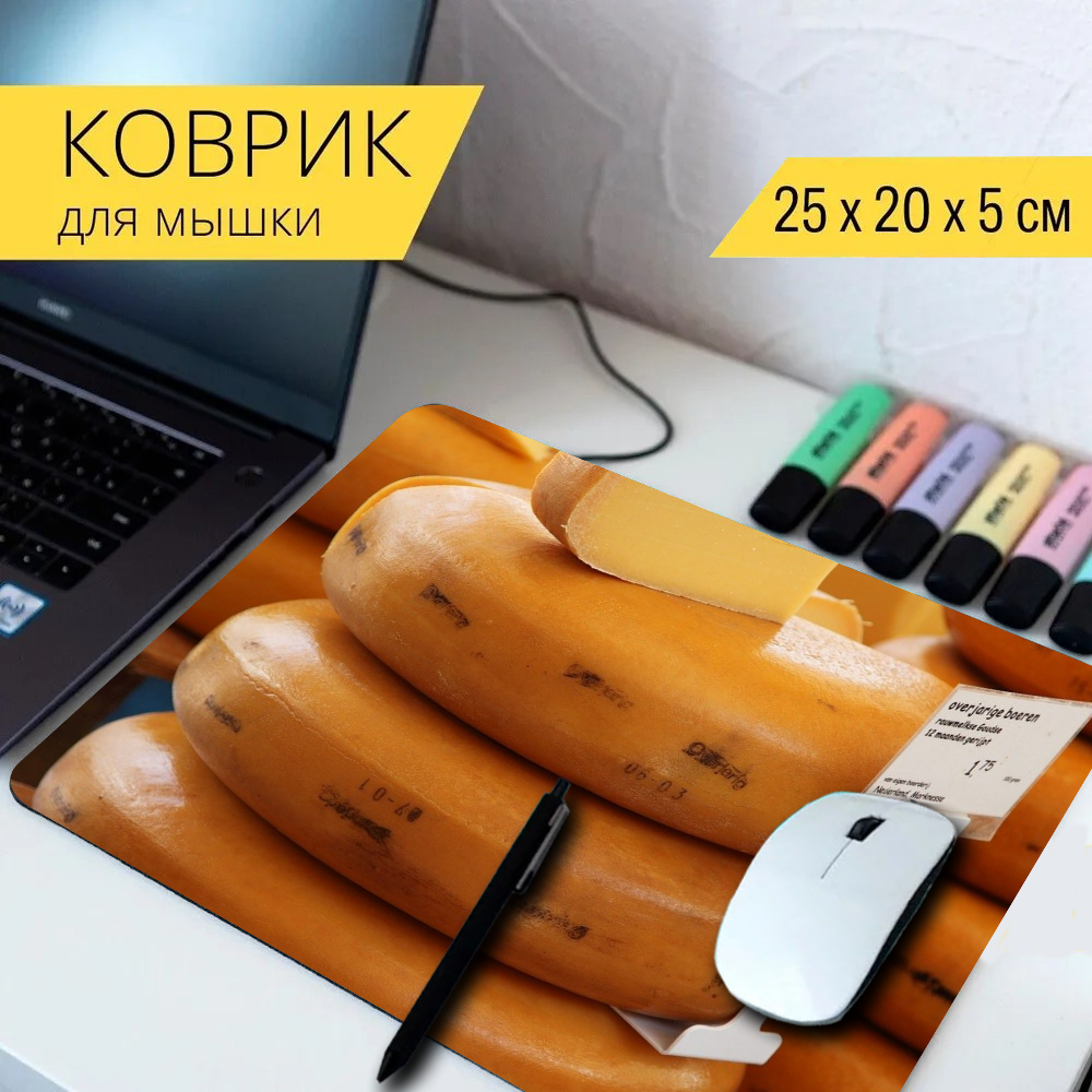 Коврик для мыши с принтом "Сыр, круг, круговой" 25x20см.