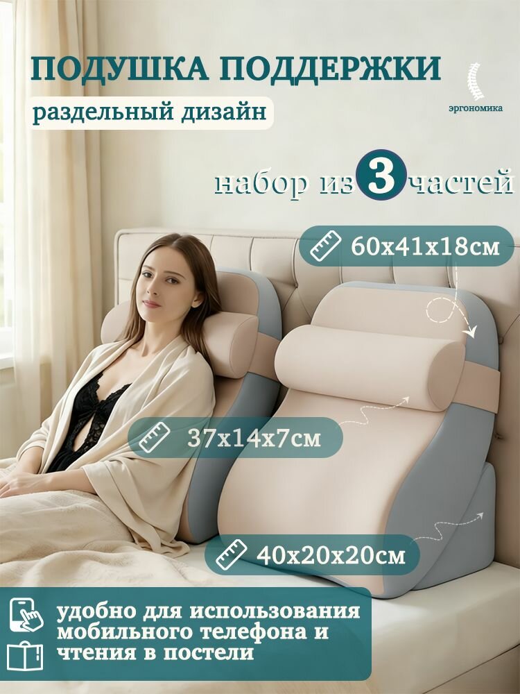 Подушка треугольная под спину, 3 в 1, может свободно регулировать высоту