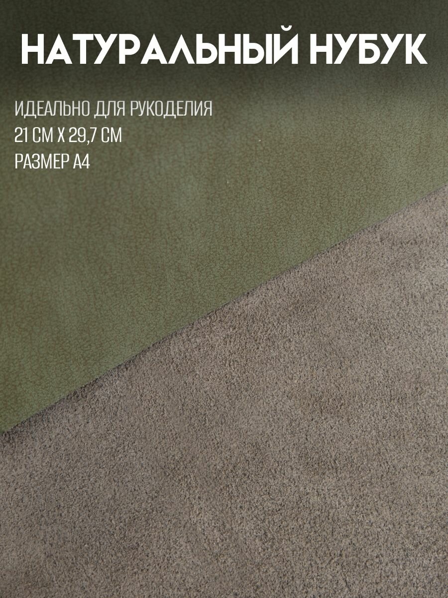 Натуральный нубук для рукоделия A4, Rich Line Home Decor, КНУБУК4_Зеленый-нубук