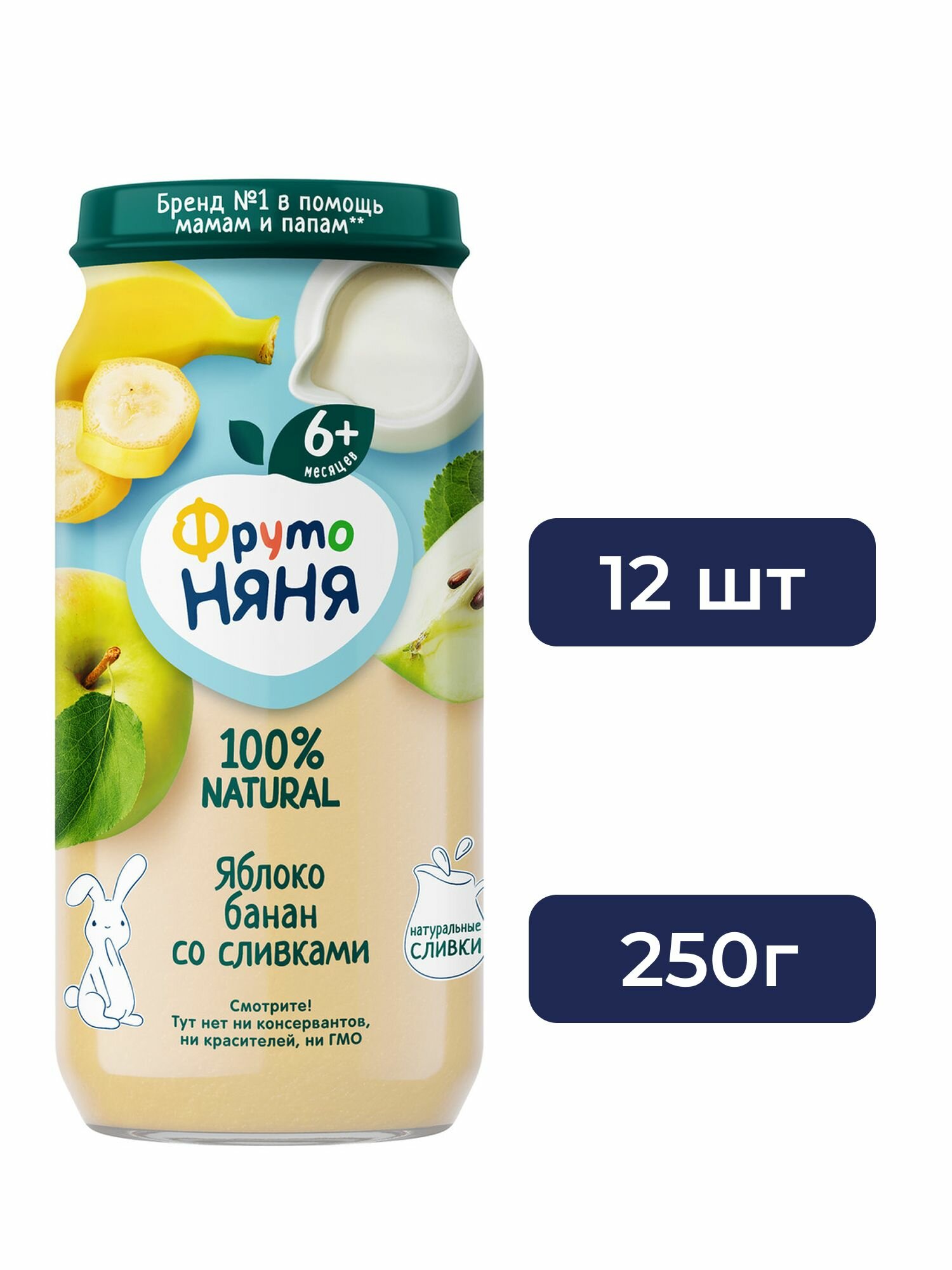 Пюре фруктовое детское ФрутоНяня Яблоко, банан и сливки с 6 месяцев, 250г. Упаковка 12 шт.