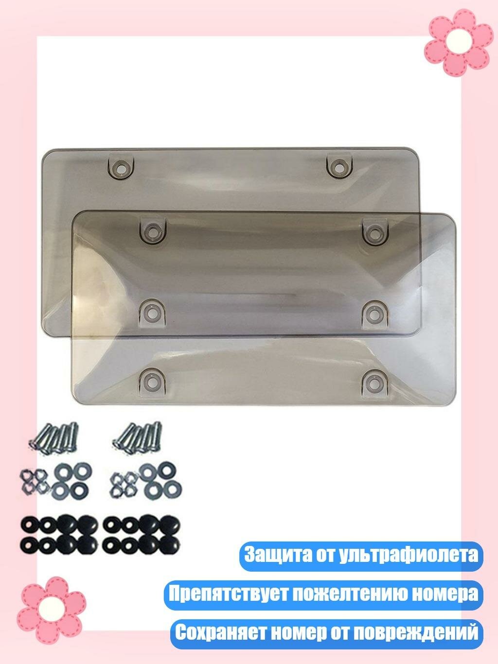 Защитный чехол для номерного знака, серый дым