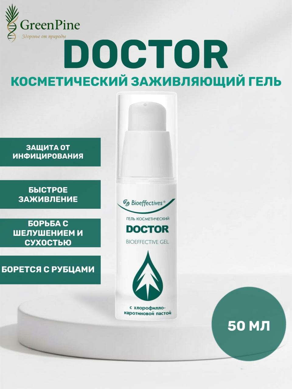 Гель заживляющий DOCTOR Bioeffectives при различных повреждениях и раздражениях кожи, в т. ч. порезах, мозолях, ожогах