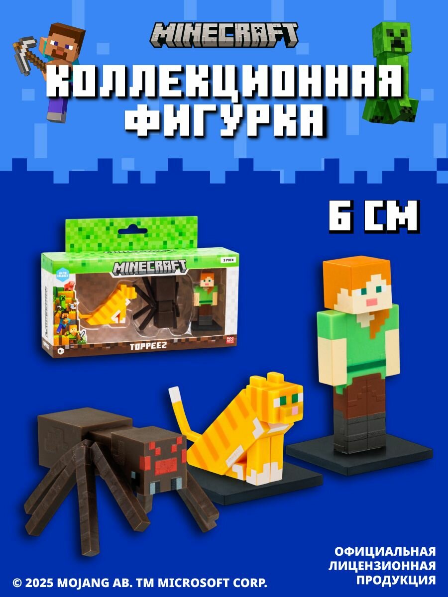 Коллекционная фигурка Майнкрафт / топпер Minecraft, 3 шт. 6 см
