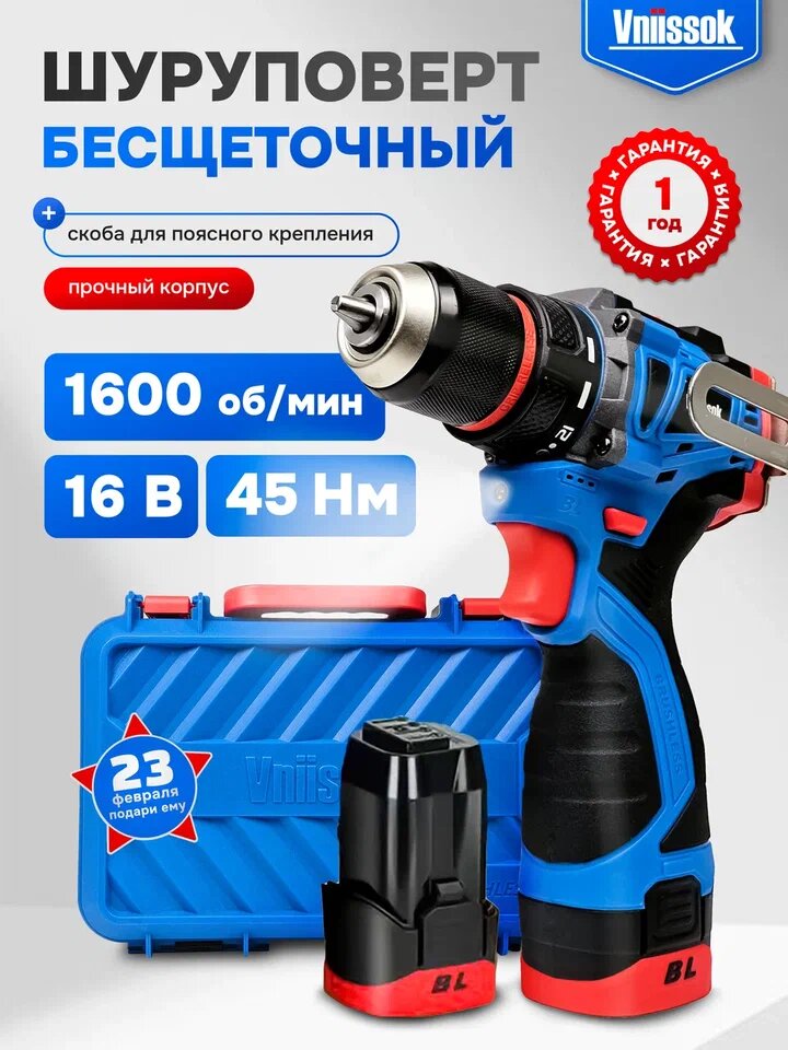 Шуруповерт Vniissok, бесщеточный, 16B, 2 аккумулятора, 2 скорости, в кейсе