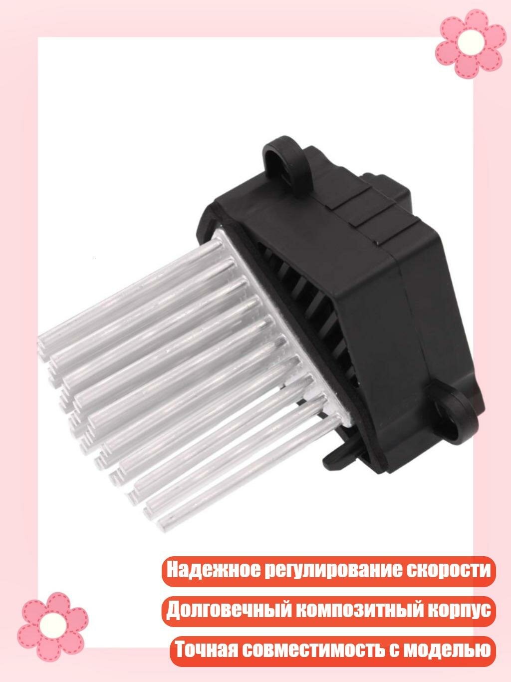 Регулятор скорости вентилятора отопителя