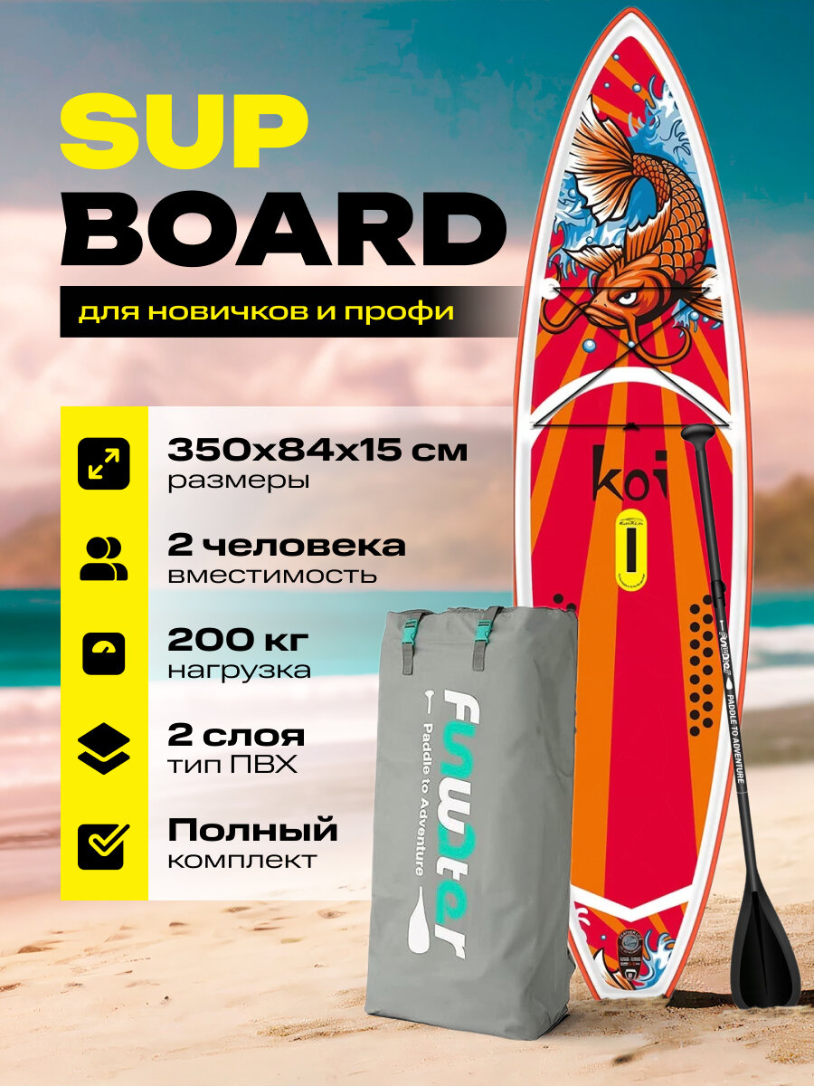 Сапборд KOI 350см Sup board, надувная sup доска 350х90х15см, полный комплект
